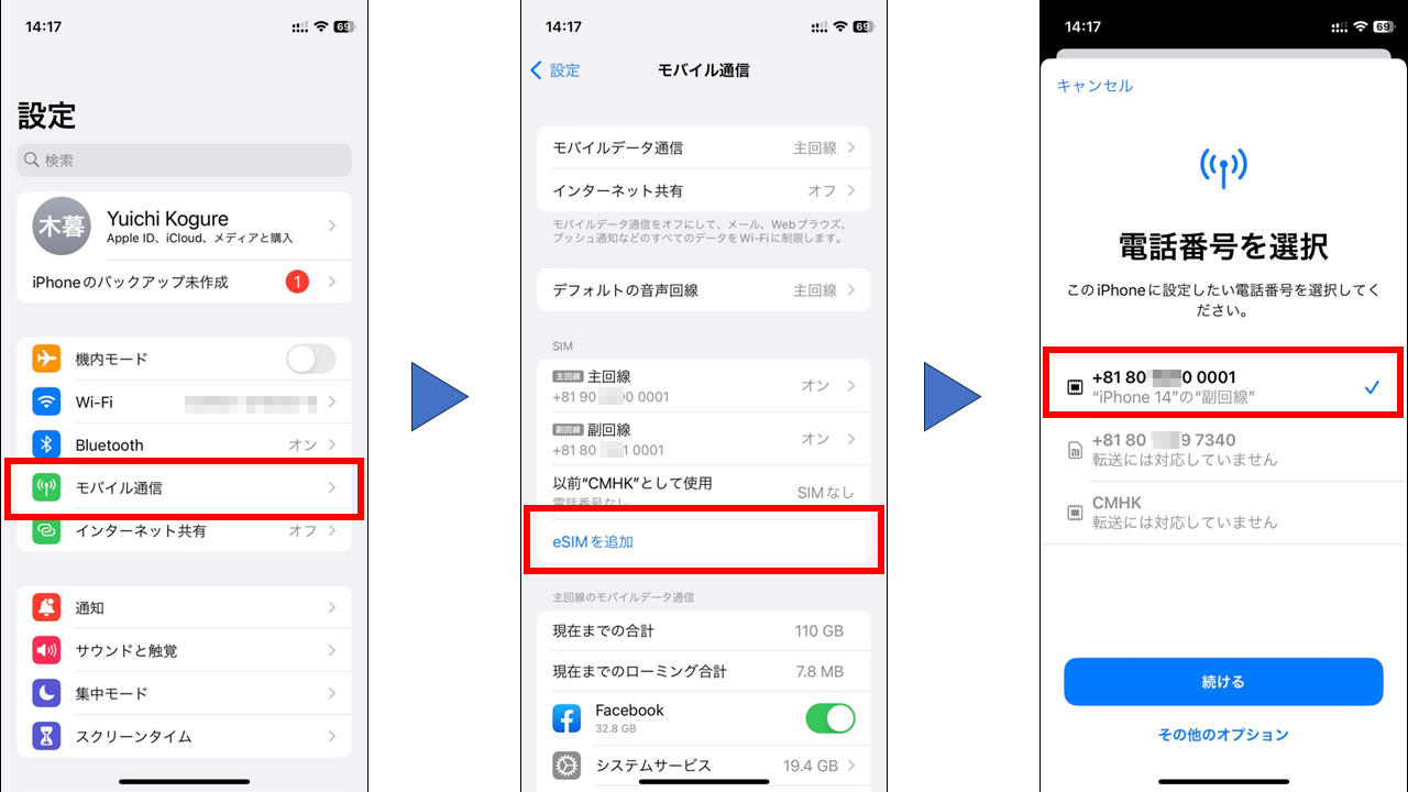 iPhoneのeSIMクイック転送を使ってみた - esim.love