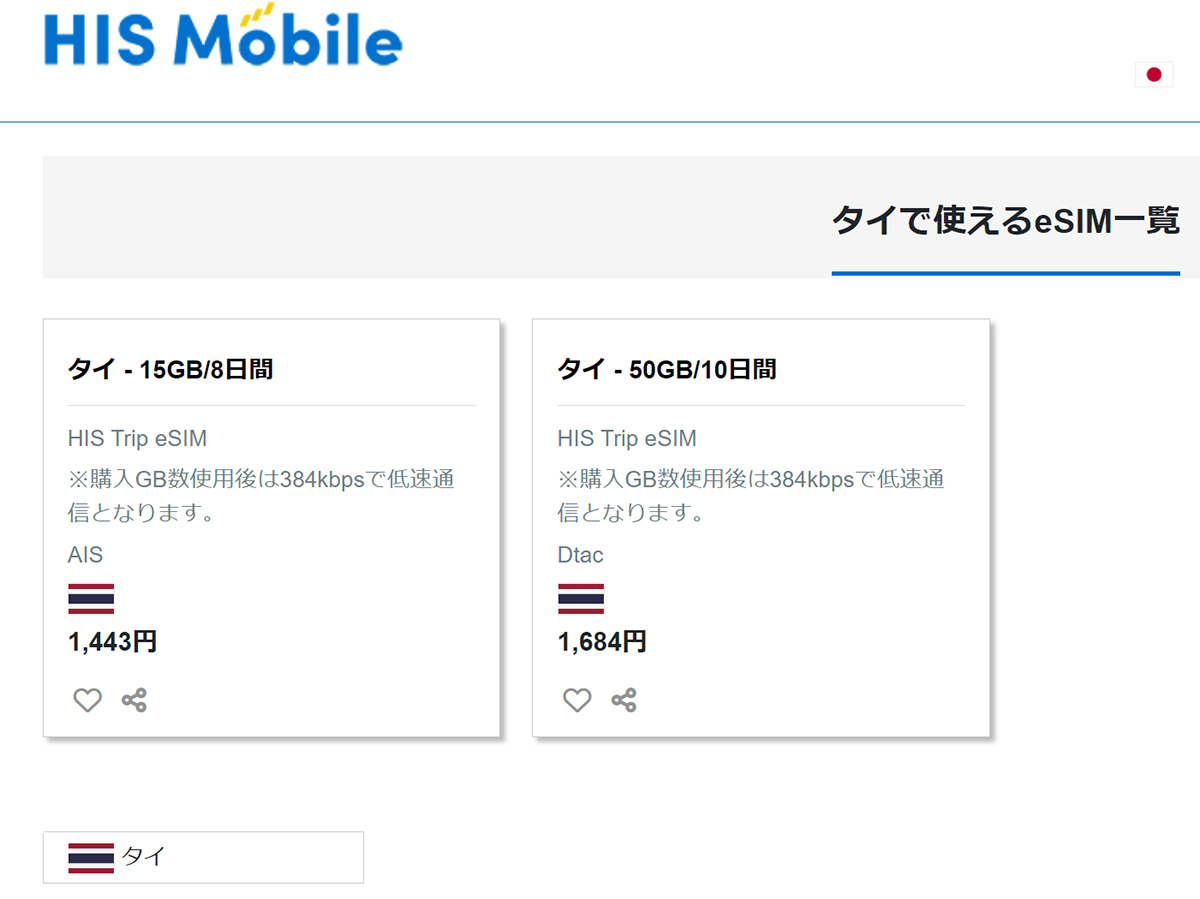 1日単位で無駄なく買えるHISの世界対応eSIM「Trip SIM」を韓国で使ってみた - esim.love