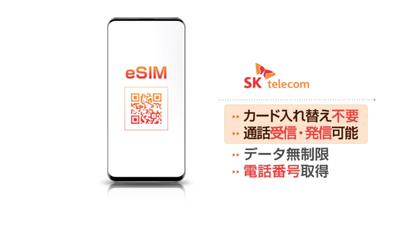 韓国旅行におすすめeSIM10選！日数別・電話番号の有無で比較 - esim.love