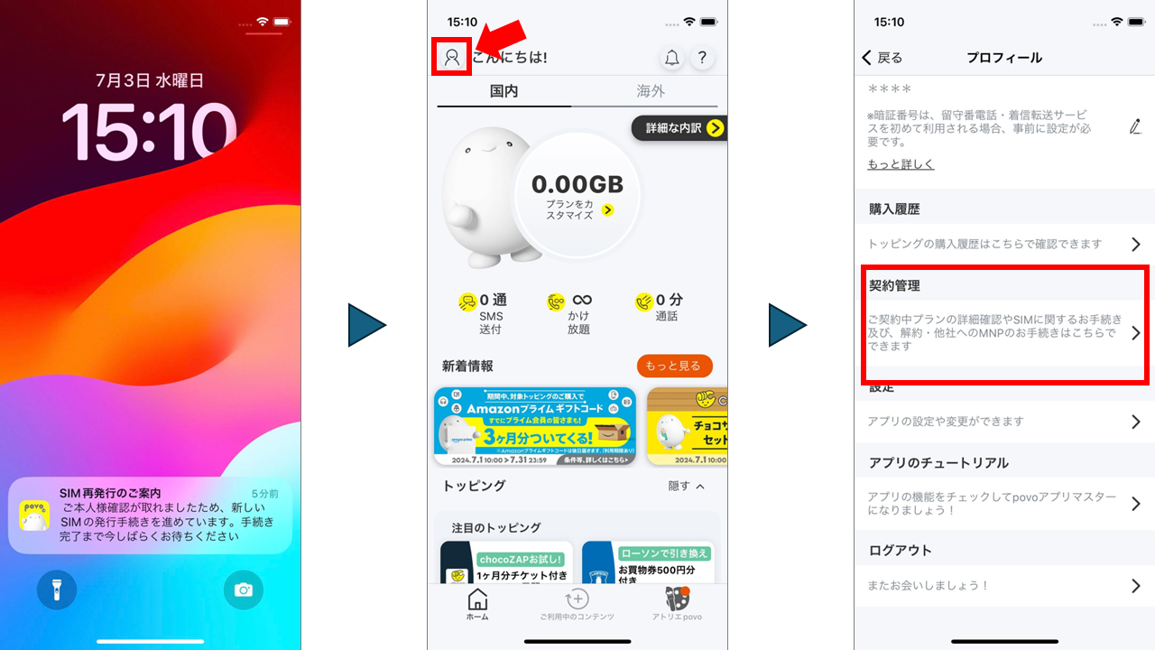 povoのeSIMを他の端末に移す（機種変更） - esim.love