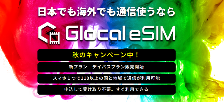香港で使えるおすすめeSIM10選を比較紹介！対応機種や繋がらないときの対処法も - esim.love